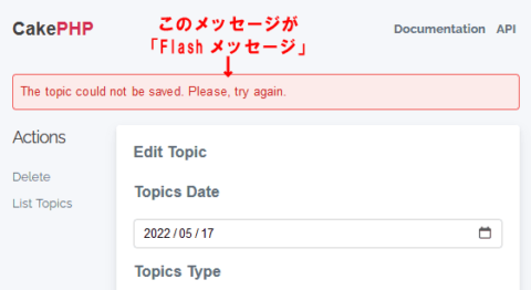 CakePHP4のフラッシュメッセージの表示場所、デザインを変更する方法を解説 | エス技研