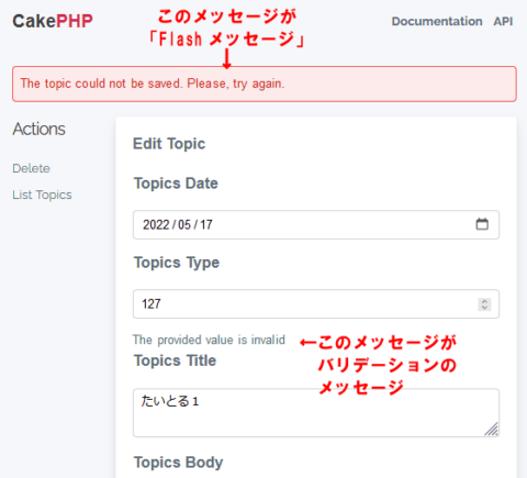 CakePHPのFlashエラーは出るが入力項目ごとのメッセージが出ないエラーの原因 | エス技研